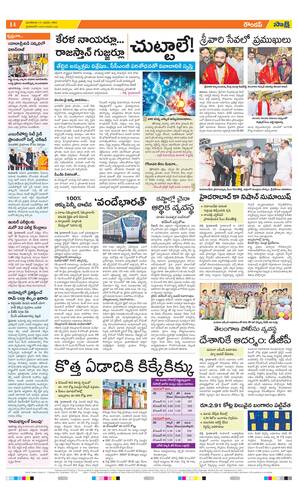 Sakshi | Hyderabad District Edition - 02/01/2024, Hyderabad Today ...