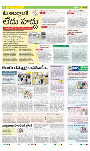 Sakshi | Andhra Pradesh Main Edition - 04 01 2024, Andhra Pradesh Main
