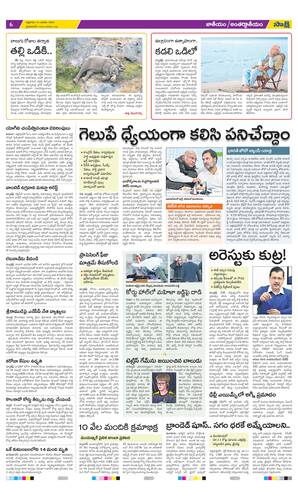 Sakshi | Hyderabad District Edition - 05/01/2024, Hyderabad Today ...