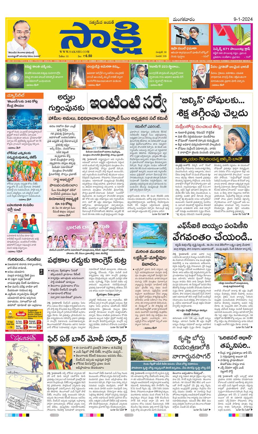 సాక్షి : Sakshi Telugu News Paper | Sakshi ePaper | Sakshi Andhra ...