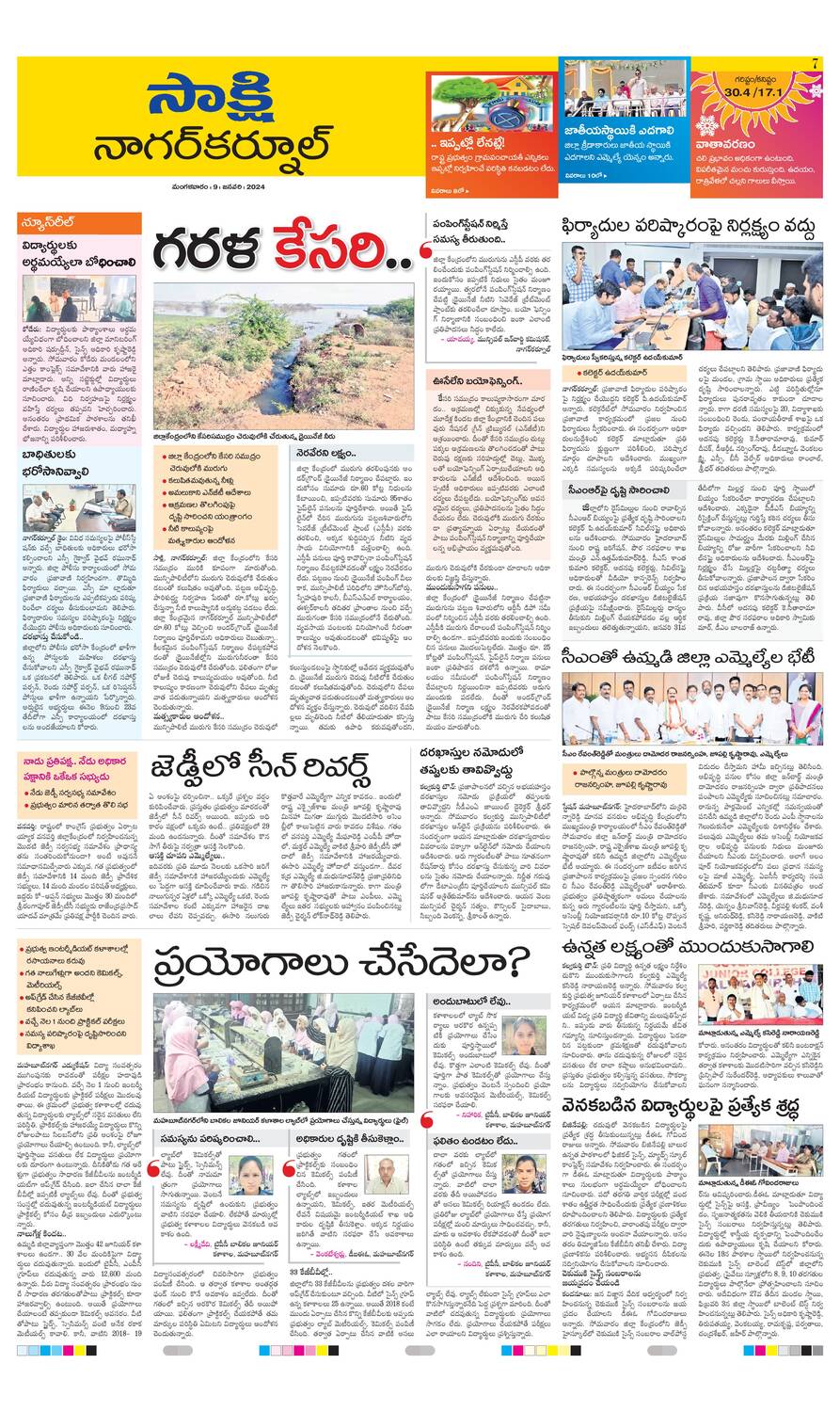 సాక్షి : Sakshi Telugu News Paper | Sakshi ePaper | Sakshi Andhra ...