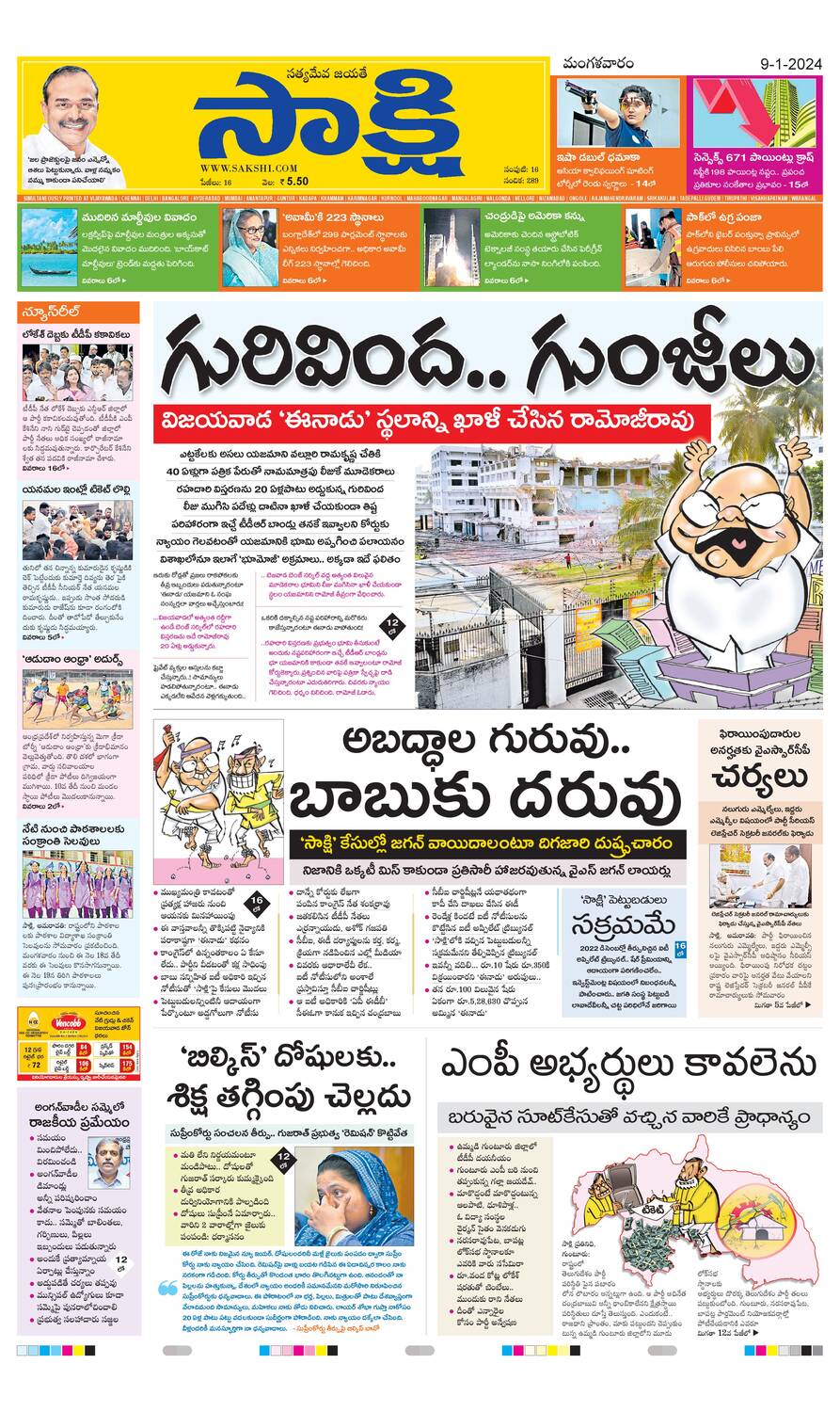 సాక్షి : Sakshi Telugu News Paper | Sakshi ePaper | Sakshi Andhra ... సాక్షి : Sakshi Telugu News Paper | Sakshi ePaper | Sakshi Andhra ...