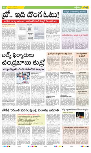 Sakshi | Andhra Pradesh Main Edition - 10 01 2024, Andhra Pradesh Main