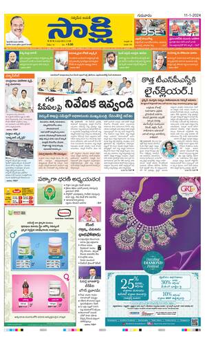 Sakshi | Hyderabad District Edition - 11/01/2024, Hyderabad Today ...