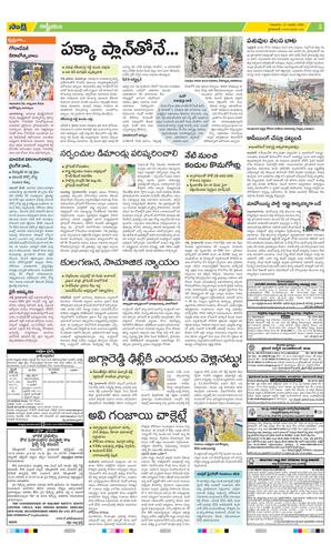 Sakshi | Hyderabad District Edition - 11/01/2024, Hyderabad Today ...