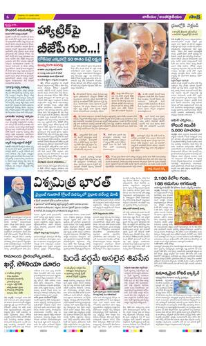 Sakshi | Hyderabad District Edition - 11/01/2024, Hyderabad Today ...