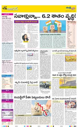 Sakshi | Sakshi Plus District Edition - 11/01/2024, Sakshi Plus Today ...