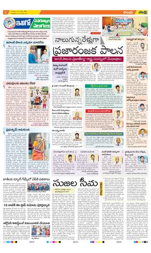Sakshi | Andhra Pradesh Main Edition - 11 01 2024, Andhra Pradesh Main