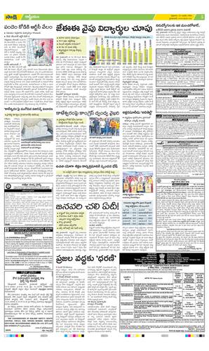 Sakshi | Hyderabad District Edition - 12/01/2024, Hyderabad Today ...