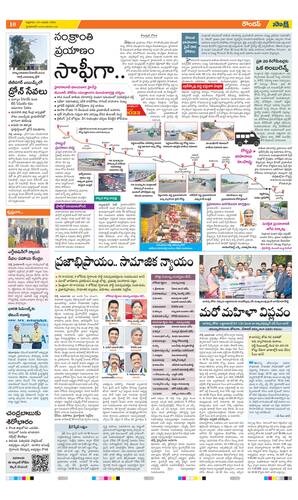 Sakshi | Hyderabad District Edition - 12/01/2024, Hyderabad Today ...