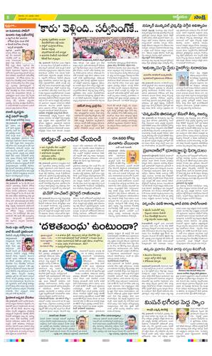 Sakshi | Hyderabad District Edition - 13/01/2024, Hyderabad Today ...