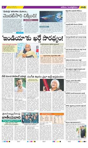 Sakshi | Hyderabad District Edition - 14/01/2024, Hyderabad Today ...