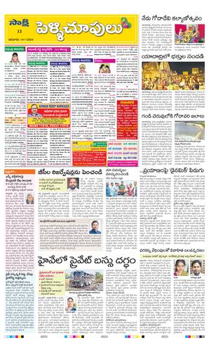 Sakshi | Hyderabad District Edition - 14/01/2024, Hyderabad Today ...