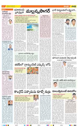 Sakshi | Hyderabad District Edition - 15/01/2024, Hyderabad Today ...
