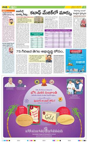 Sakshi | Hyderabad District Edition - 15/01/2024, Hyderabad Today ...