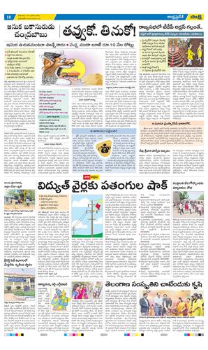 Sakshi | Hyderabad District Edition - 15/01/2024, Hyderabad Today ...