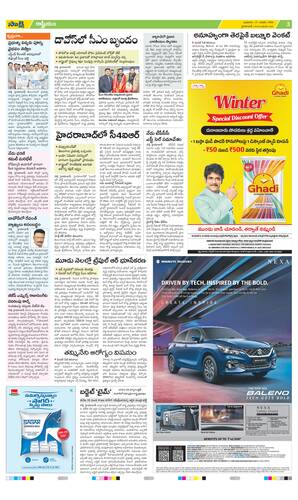 Sakshi | Hyderabad District Edition - 17/01/2024, Hyderabad Today ...