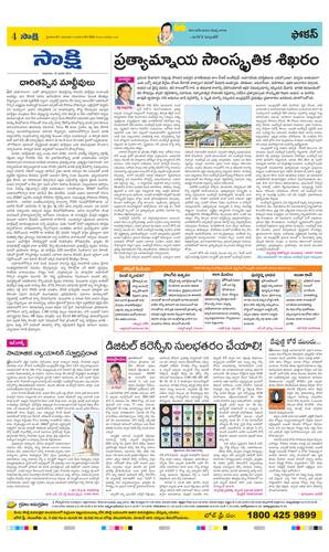 Sakshi | Hyderabad District Edition - 18/01/2024, Hyderabad Today ...