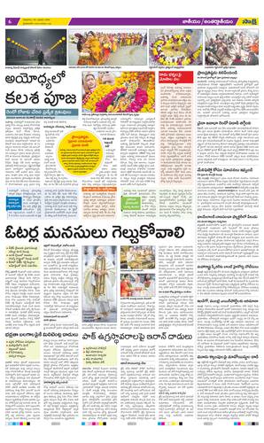 Sakshi | Hyderabad District Edition - 18/01/2024, Hyderabad Today ...