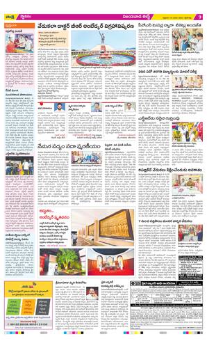 Sakshi | Andhra Pradesh Main Edition - 19 01 2024, Andhra Pradesh Main