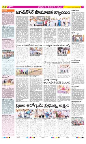 Sakshi | Proddatur District Edition - 20/01/2024, Proddatur Today Telugu News ePaper Online