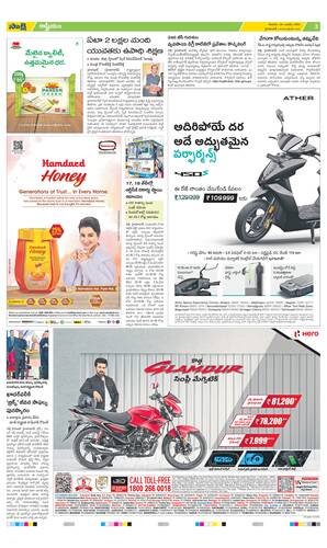 Sakshi | Hyderabad District Edition - 20/01/2024, Hyderabad Today ...