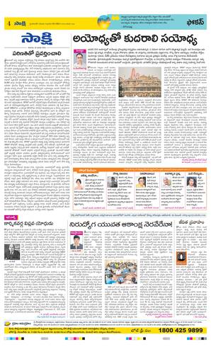 Sakshi | Hyderabad District Edition - 20/01/2024, Hyderabad Today ...
