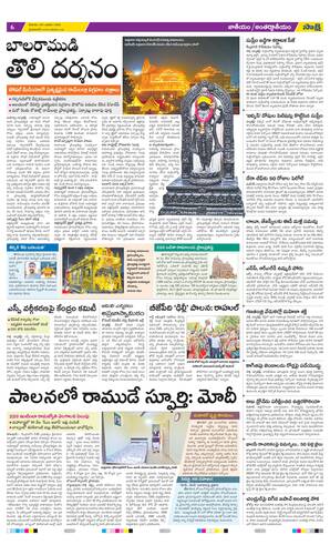Sakshi | Hyderabad District Edition - 20/01/2024, Hyderabad Today ...