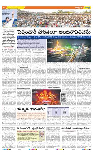 Sakshi | Hyderabad District Edition - 20/01/2024, Hyderabad Today ...