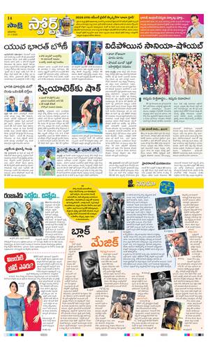 Sakshi | Hyderabad District Edition - 21/01/2024, Hyderabad Today ...