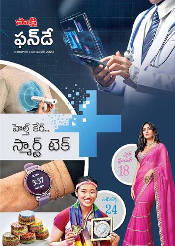 Sakshi | Funday District Edition - 28/01/2024, Funday Today Telugu News ... Sakshi | Funday District Edition - 28/01/2024, Funday Today Telugu News ...