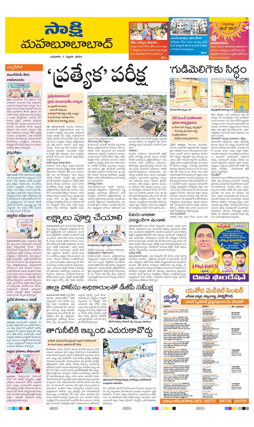 సాక్షి : Sakshi Telugu News Paper | Sakshi ePaper | Sakshi Andhra ...