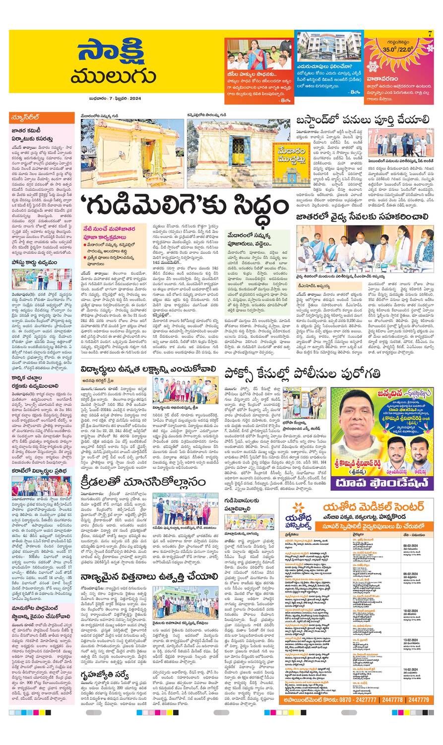 సాక్షి : Sakshi Telugu News Paper | Sakshi ePaper | Sakshi Andhra ...