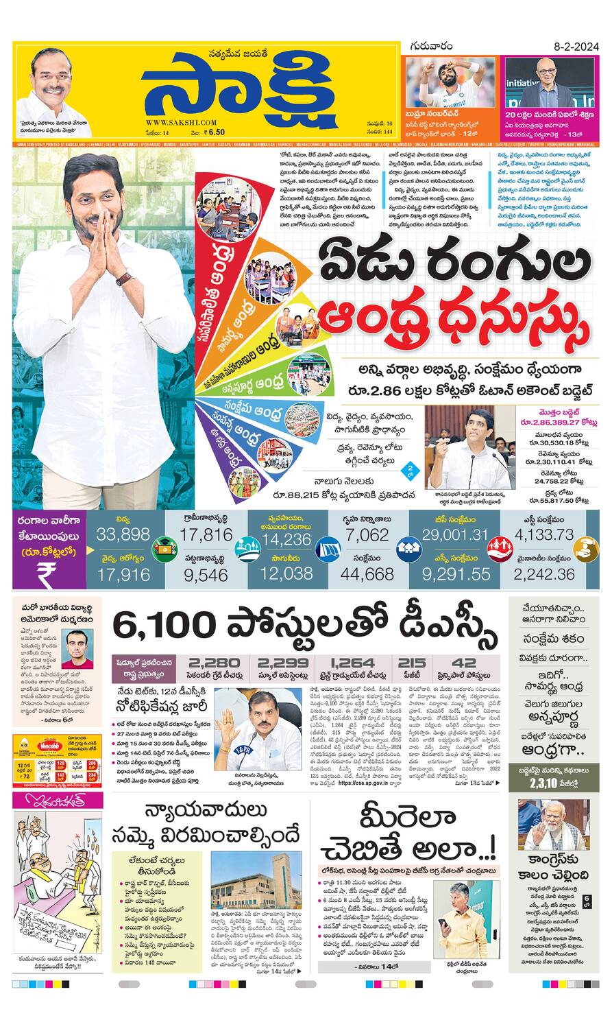 సాక్షి : Sakshi Telugu News Paper | Sakshi ePaper | Sakshi Andhra ...