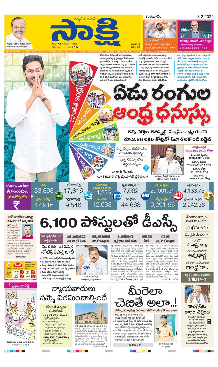 సాక్షి : Sakshi Telugu News Paper | Sakshi ePaper | Sakshi Andhra Pradesh | Sakshi Telangana ...