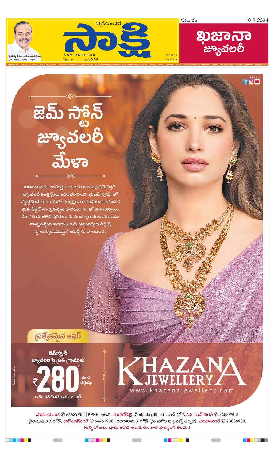 సాక్షి : Sakshi Telugu News Paper | Sakshi ePaper | Sakshi Andhra ...