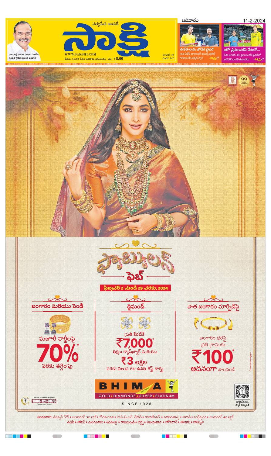 సాక్షి : Sakshi Telugu News Paper | Sakshi ePaper | Sakshi Andhra ...