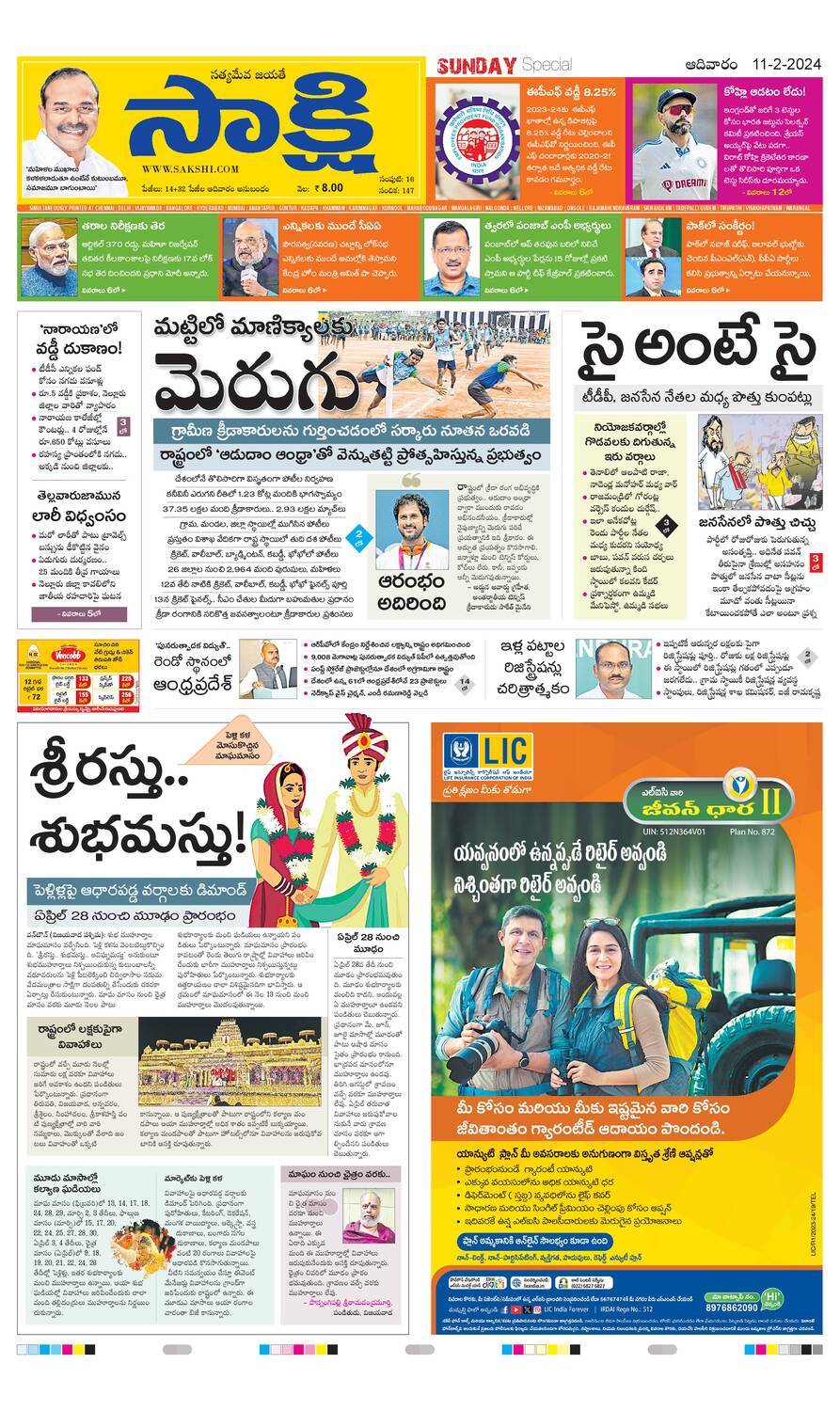 సాక్షి : Sakshi Telugu News Paper | Sakshi ePaper | Sakshi Andhra ...