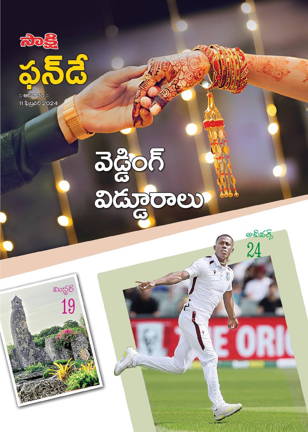 సాక్షి : Sakshi Telugu News Paper | Sakshi Epaper | Sakshi Andhra 