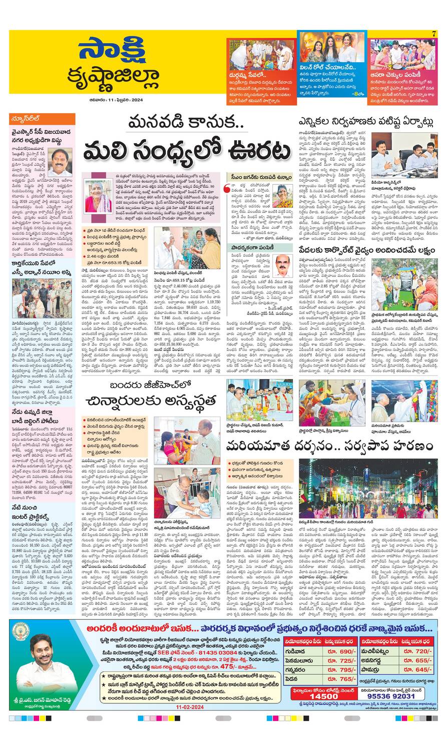 సాక్షి : Sakshi Telugu News Paper | Sakshi ePaper | Sakshi Andhra ...