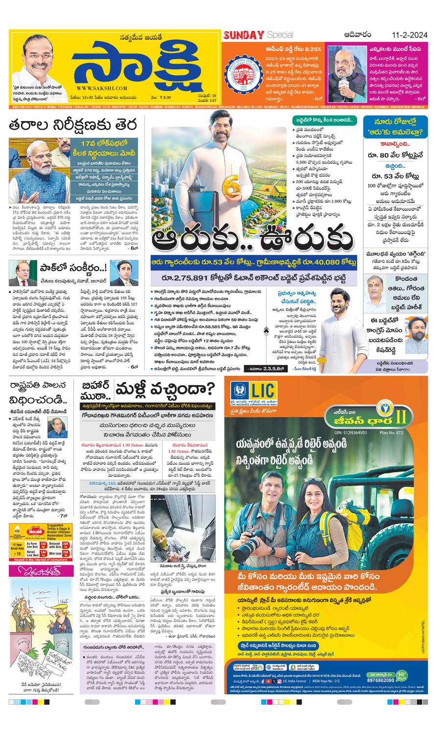 సాక్షి : Sakshi Telugu News Paper | Sakshi ePaper | Sakshi Andhra ...