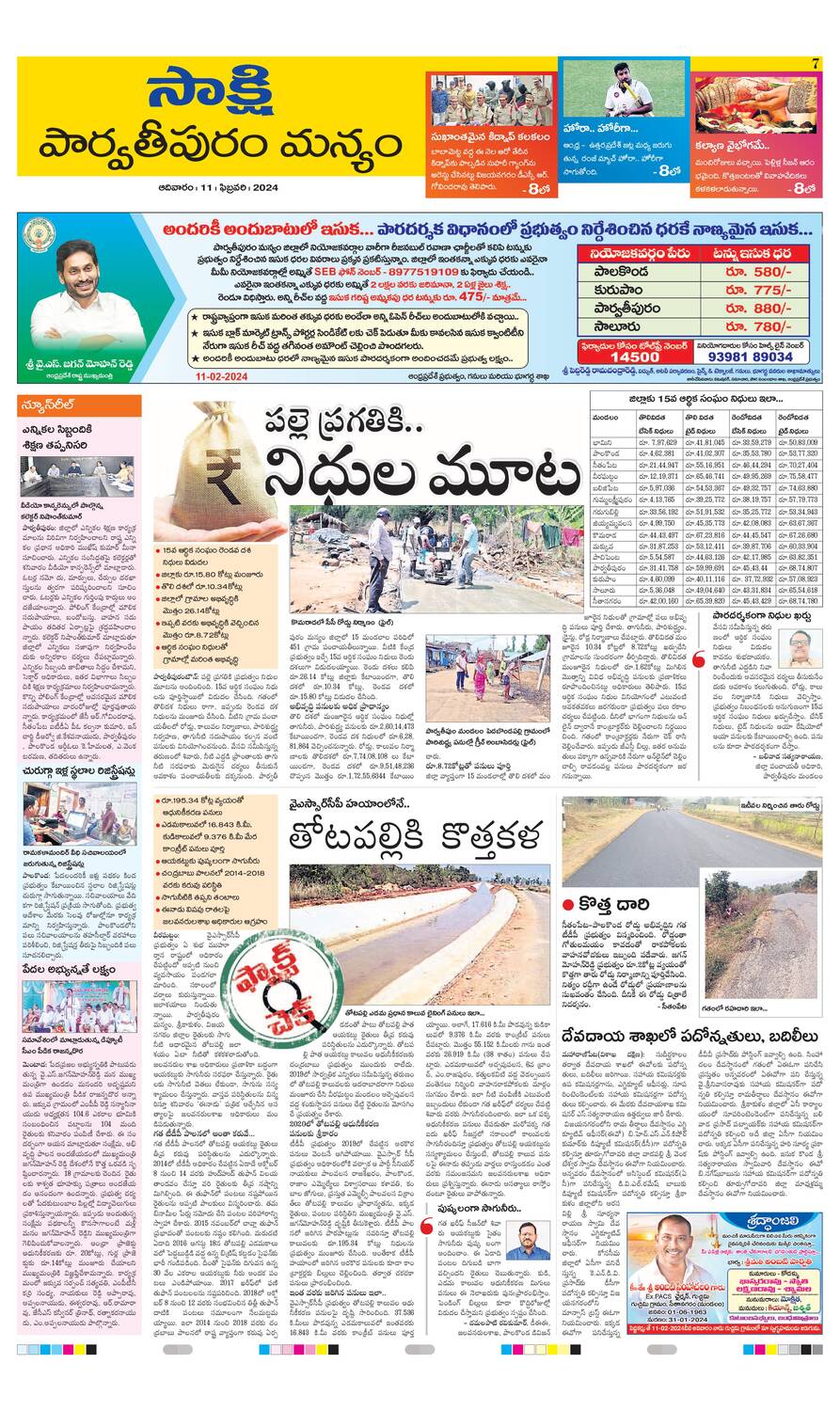 సాక్షి : Sakshi Telugu News Paper | Sakshi ePaper | Sakshi Andhra ...