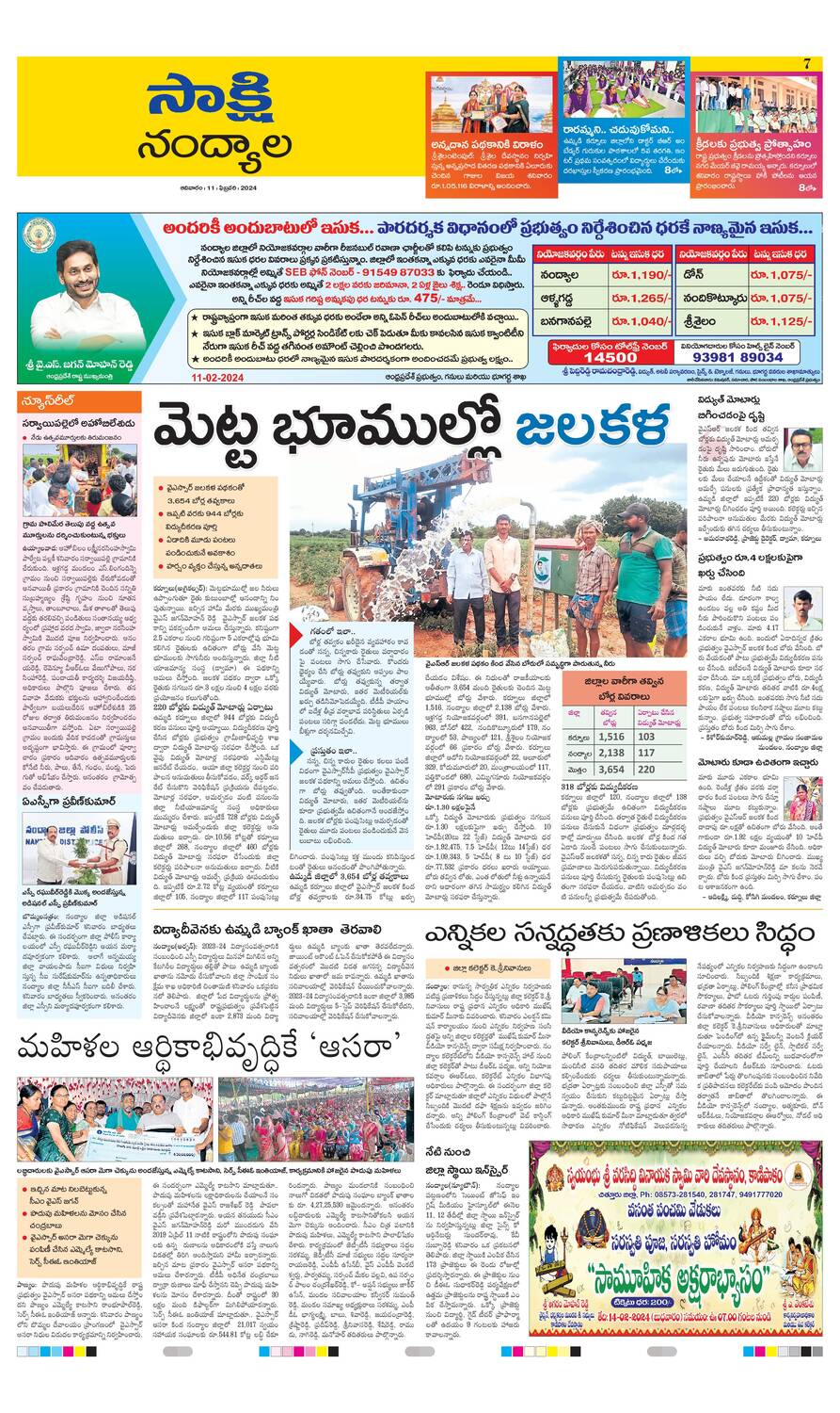 సాక్షి : Sakshi Telugu News Paper | Sakshi ePaper | Sakshi Andhra ...