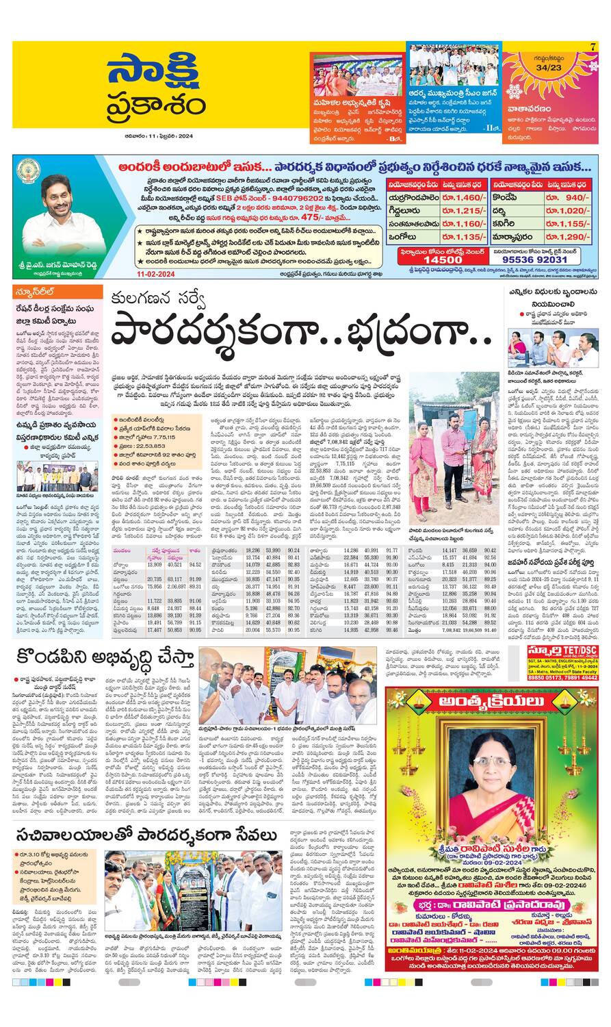 సాక్షి : Sakshi Telugu News Paper | Sakshi ePaper | Sakshi Andhra Pradesh | Sakshi Telangana ...