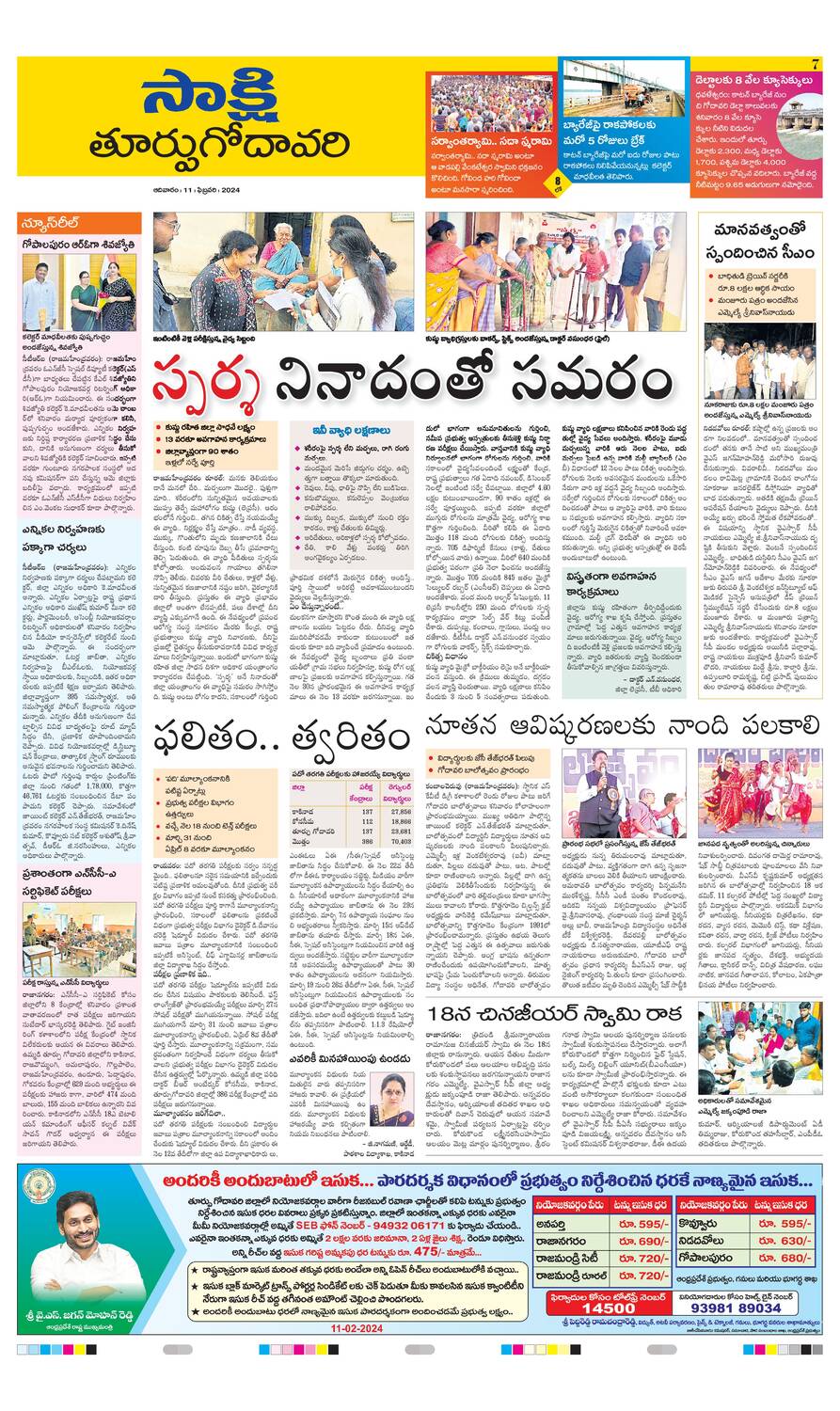సాక్షి : Sakshi Telugu News Paper | Sakshi ePaper | Sakshi Andhra ...