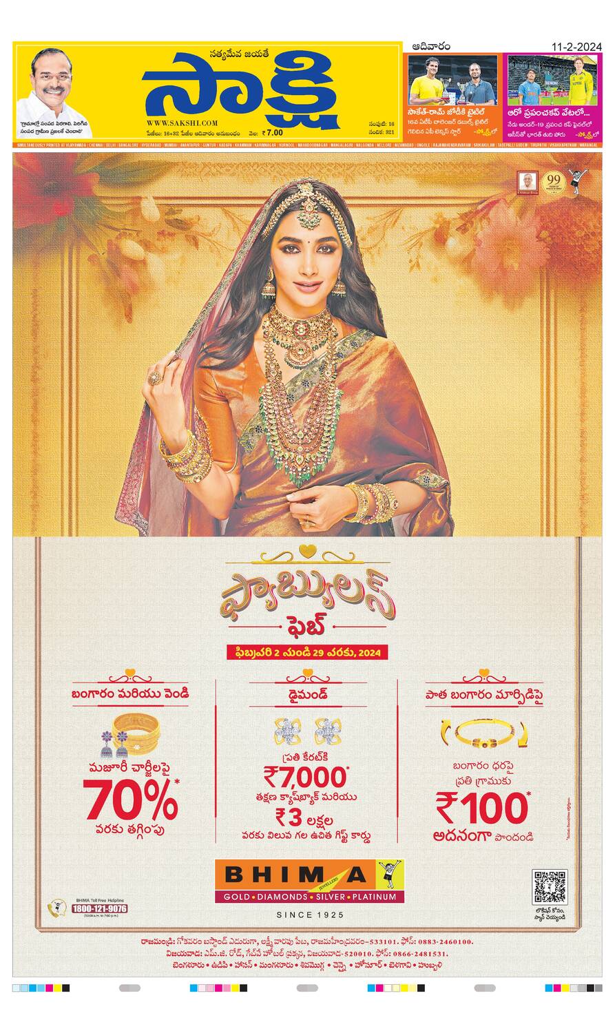 సాక్షి : Sakshi Telugu News Paper | Sakshi ePaper | Sakshi Andhra ...