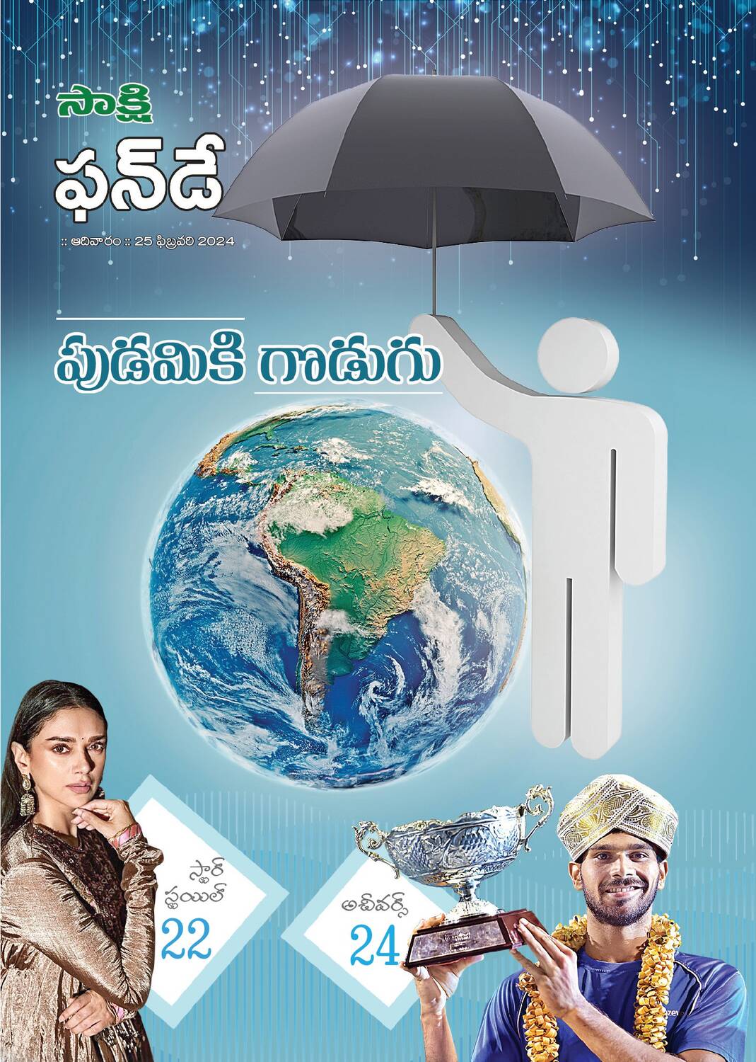 సాక్షి : Sakshi Telugu News Paper | Sakshi ePaper | Sakshi Andhra ...