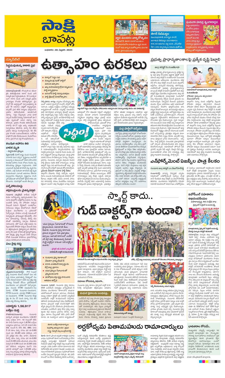 సాక్షి : Sakshi Telugu News Paper | Sakshi ePaper | Sakshi Andhra ...