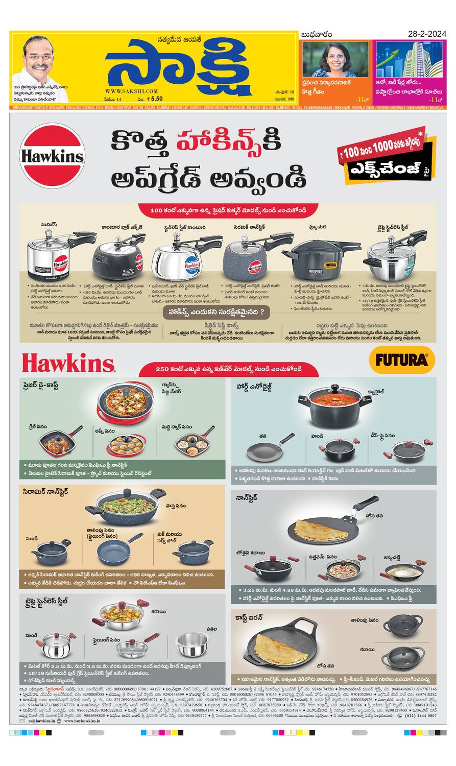 సాక్షి : Sakshi Telugu News Paper | Sakshi ePaper | Sakshi Andhra ...