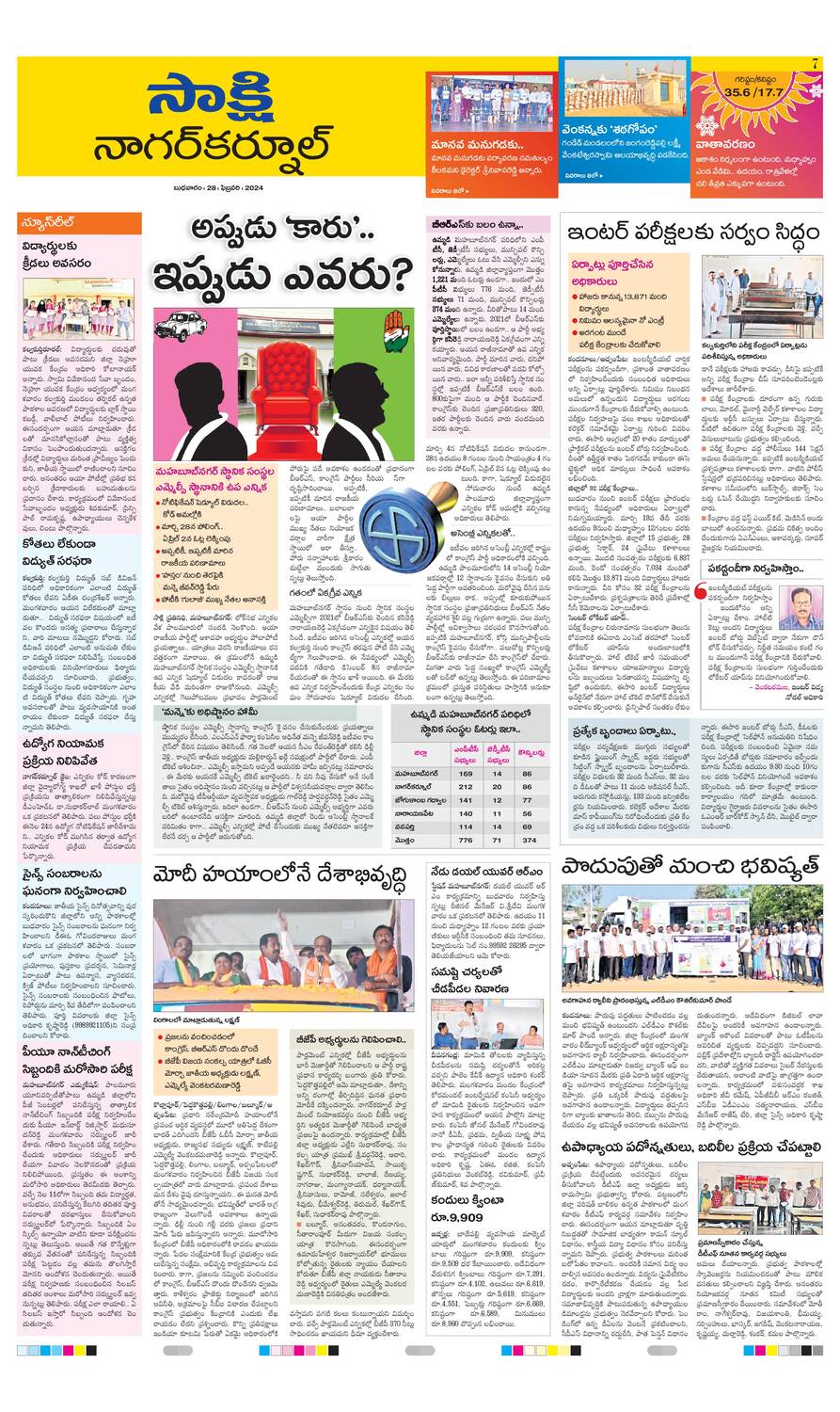 సాక్షి : Sakshi Telugu News Paper | Sakshi ePaper | Sakshi Andhra ...